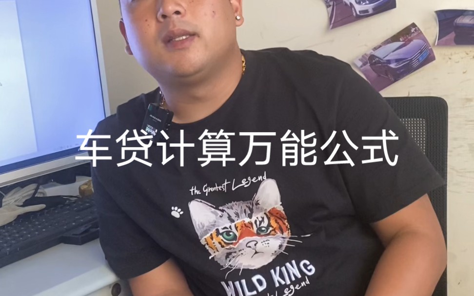 汽车贷款利息怎么算,汽车贷款利息正确计算万能公式,贷款利息利息...