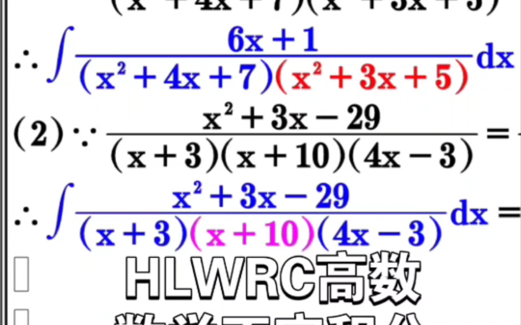 高漫老师教我用M6和sketchbook求极限,高数数学求解不定积分有理...