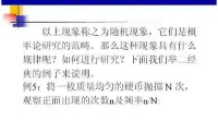哈工大 概率论与数理统计 42讲 零基础自学