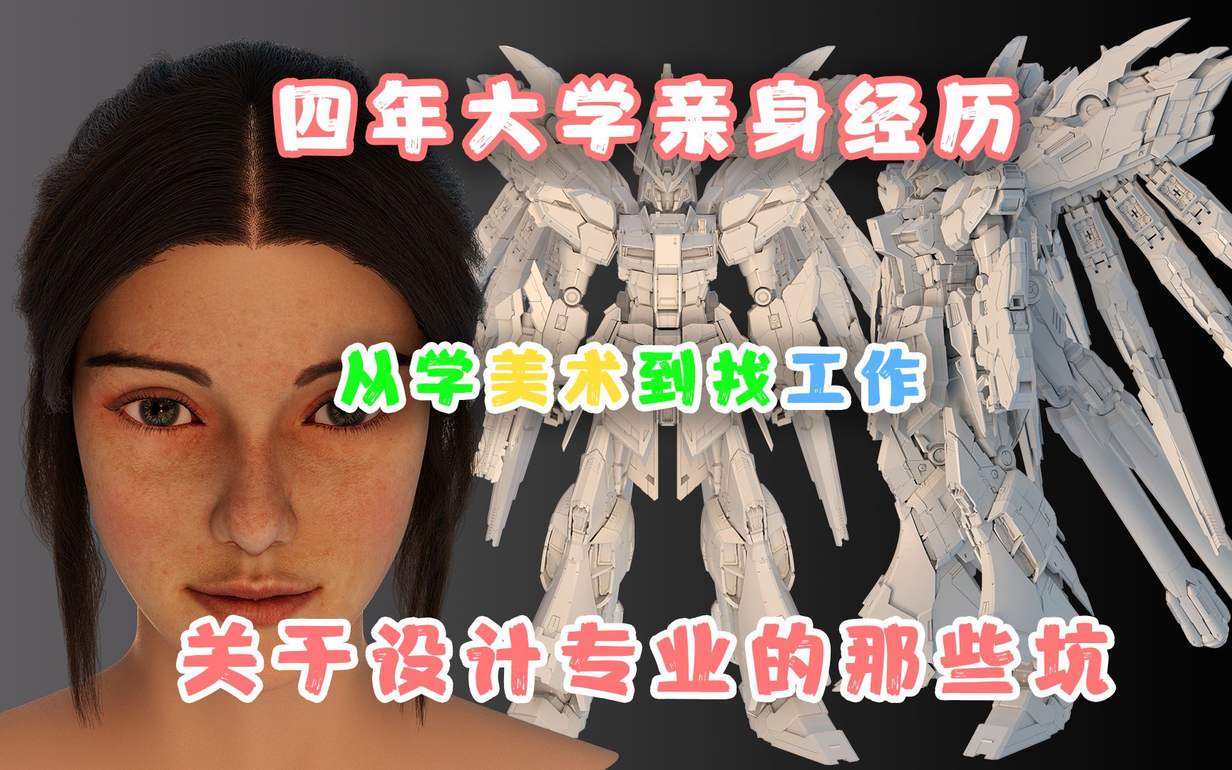 打破你对设计行业的幻想 3D建模行业现状 毕业即失业?