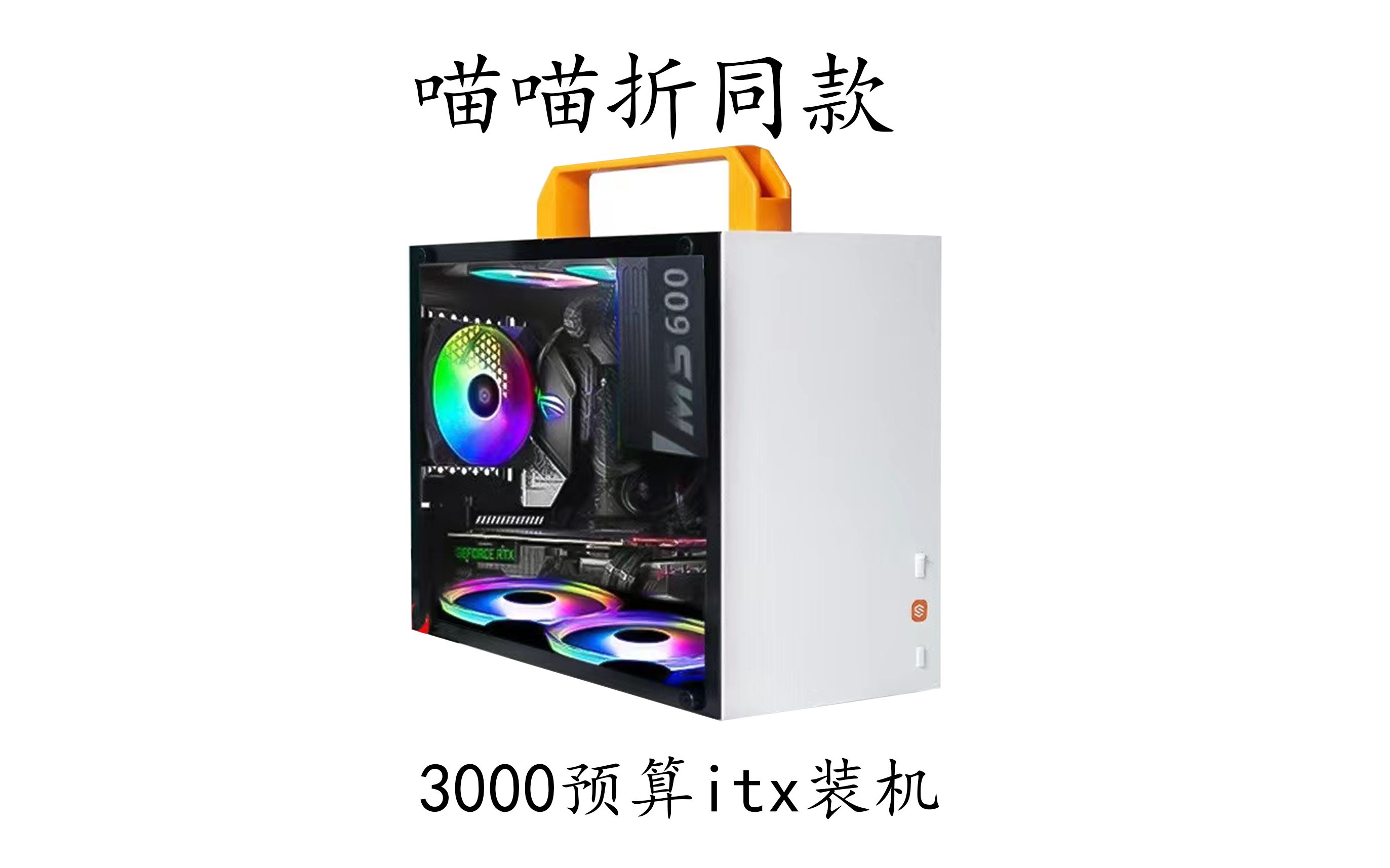 高性价比itx主机搭配