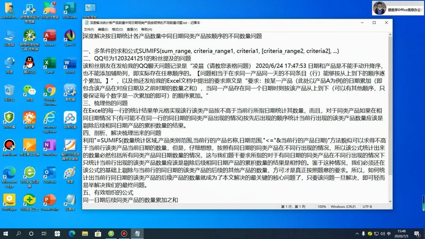 重磅解决按日期统计各产品数量中同日期同类产品按顺序的不同数量