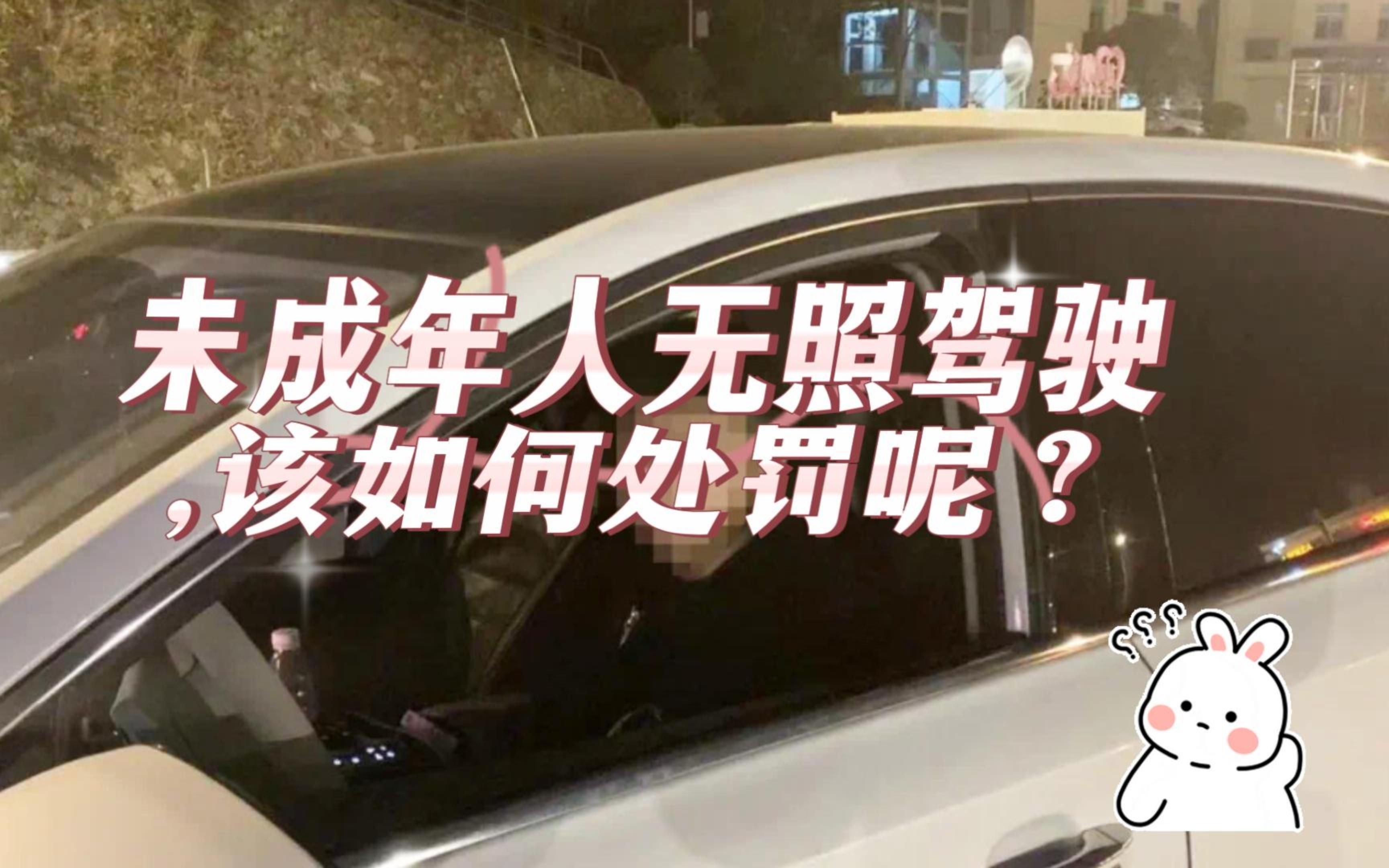 北京治理违反治安管理处罚法律所:未成年人无照驾驶,该如何处罚呢? ...