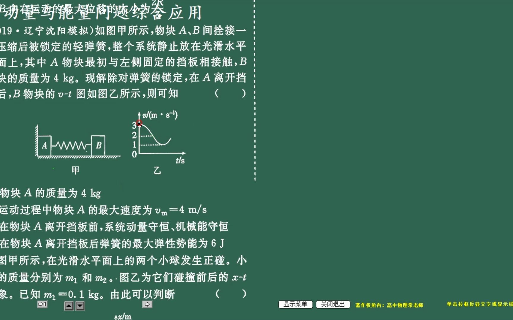动量和能量问题综合应用:滑块之间连接弹簧,速度时间图象