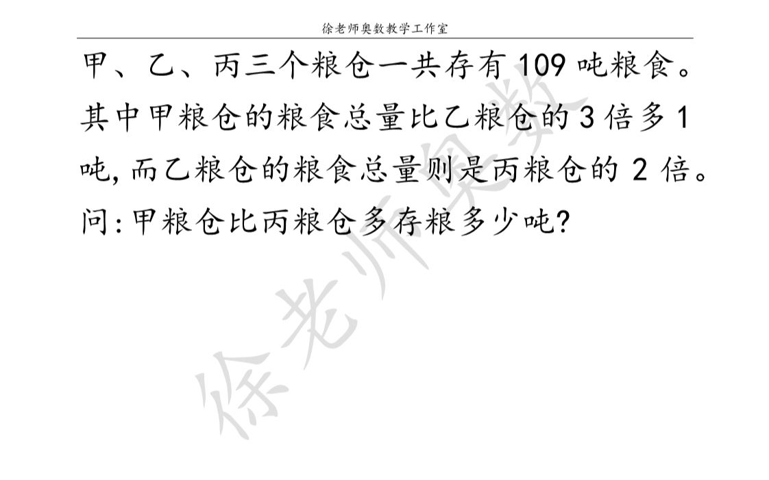 和差倍问题(提高篇——9)适合小学3、4 年级