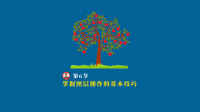 李欢迎PS新手零基础平面学习分享课:6节,图层工具画苹果