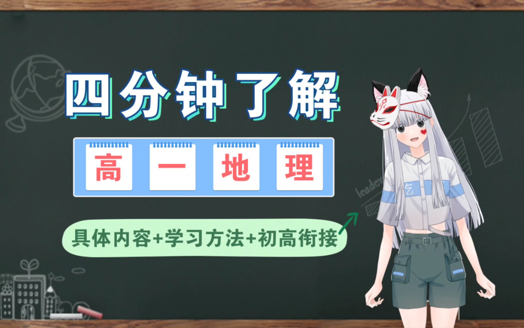 新高一地理学什么/怎么学【爆爆】教材资源分享+课程介绍