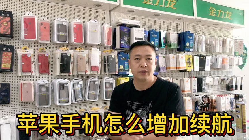 苹果手机使用久了耗电快,教你4步解决,3天充一次电!