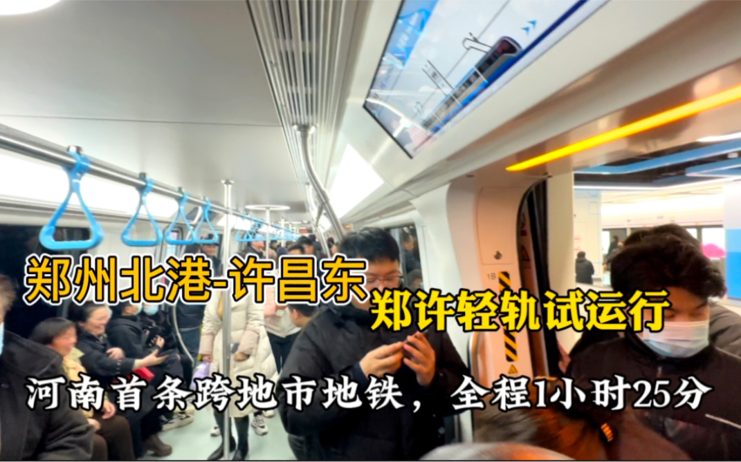 河南首条跨地市地铁,郑许轻轨!全程1小时25分,10块钱全程!许昌人民...