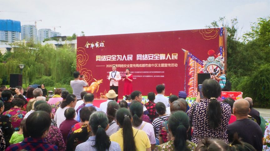 成都金牛举办2020国家网络安全宣传周系列宣传活动