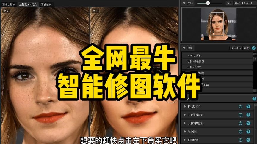 人像修图软件!一键智能磨皮美容瘦脸等等功能很好用!