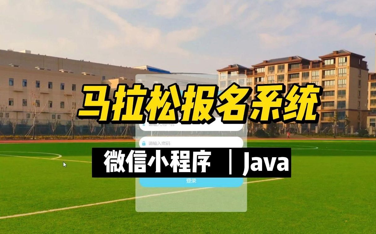 微信小程序_马拉松报名系统_java(57)