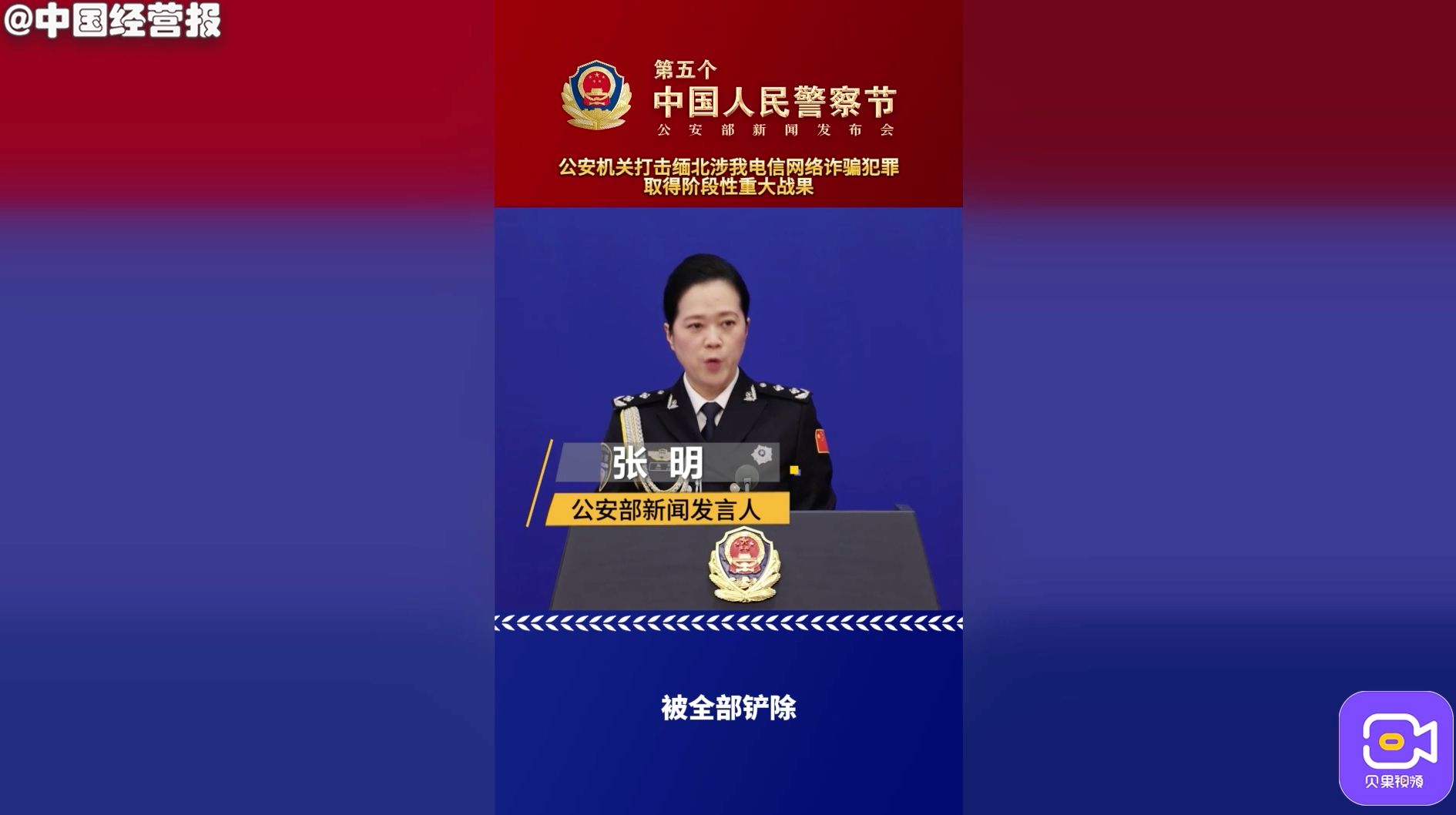 公安部:打击缅北涉我电信网络诈骗犯罪取得阶段性重大战果