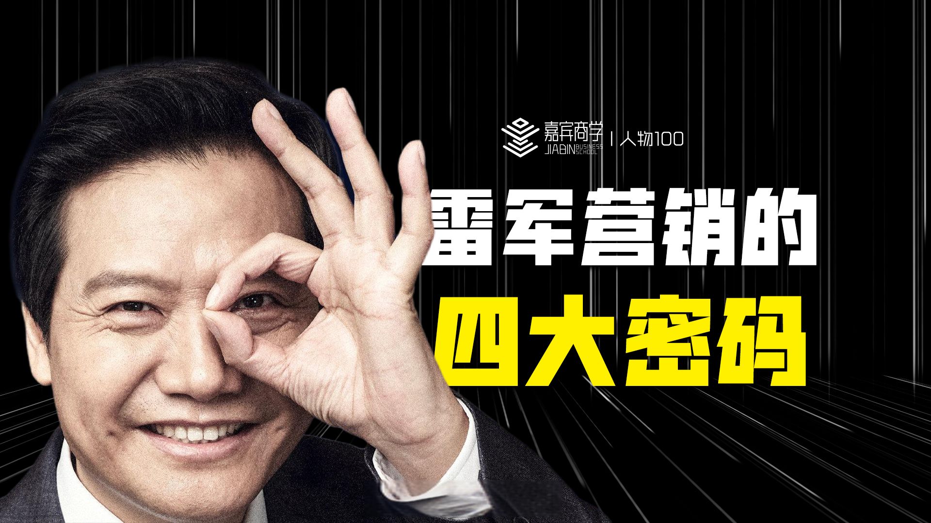 小米SU7大定创纪录的背后,是雷军高超的营销手段