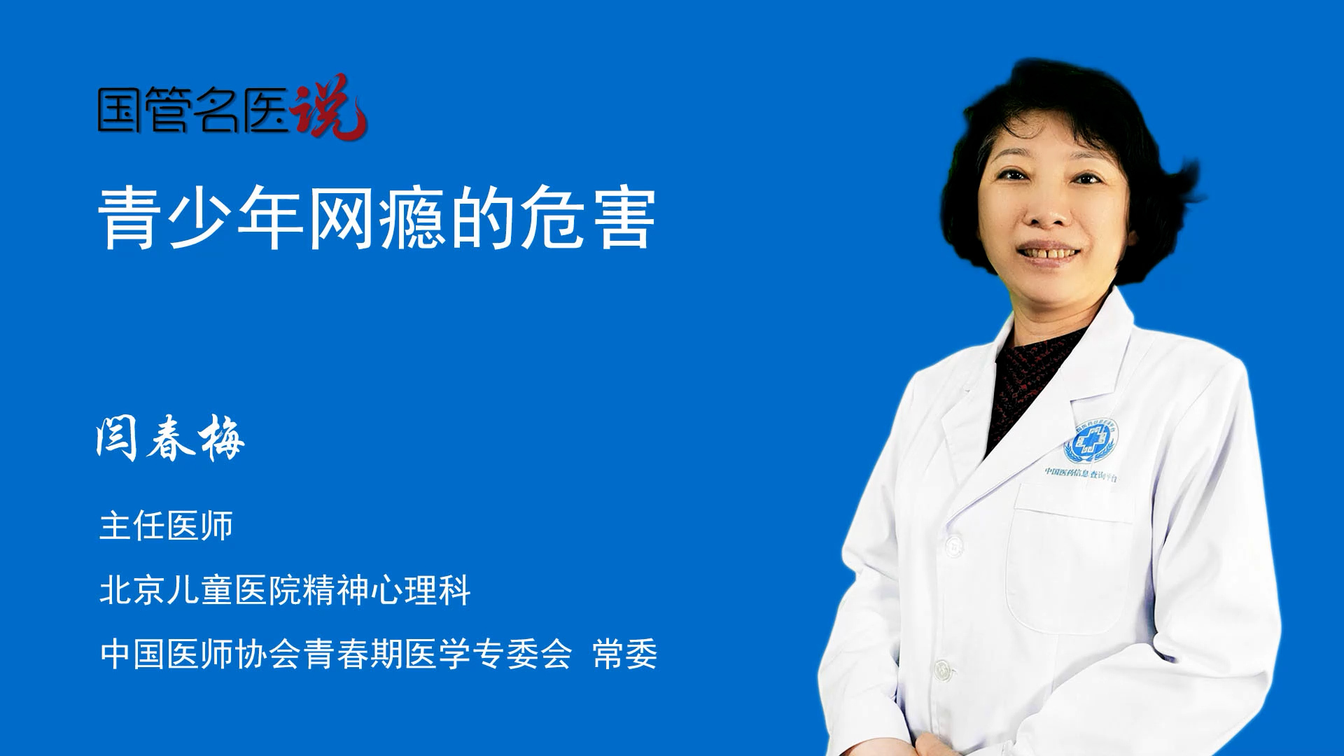 青少年网瘾的危害