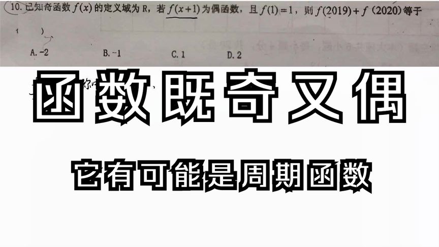 函数既是偶函数又是奇函数,那它就是周期函数
