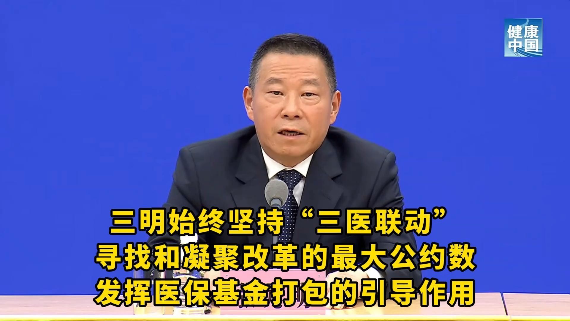 三明始终坚持“三医联动”,寻找和凝聚改革的最大公约数,发挥医保...