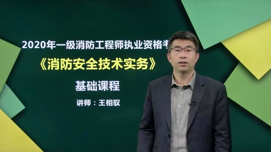 2020年消防工程师技术实务-建筑分类与耐火等级(大象网盟)