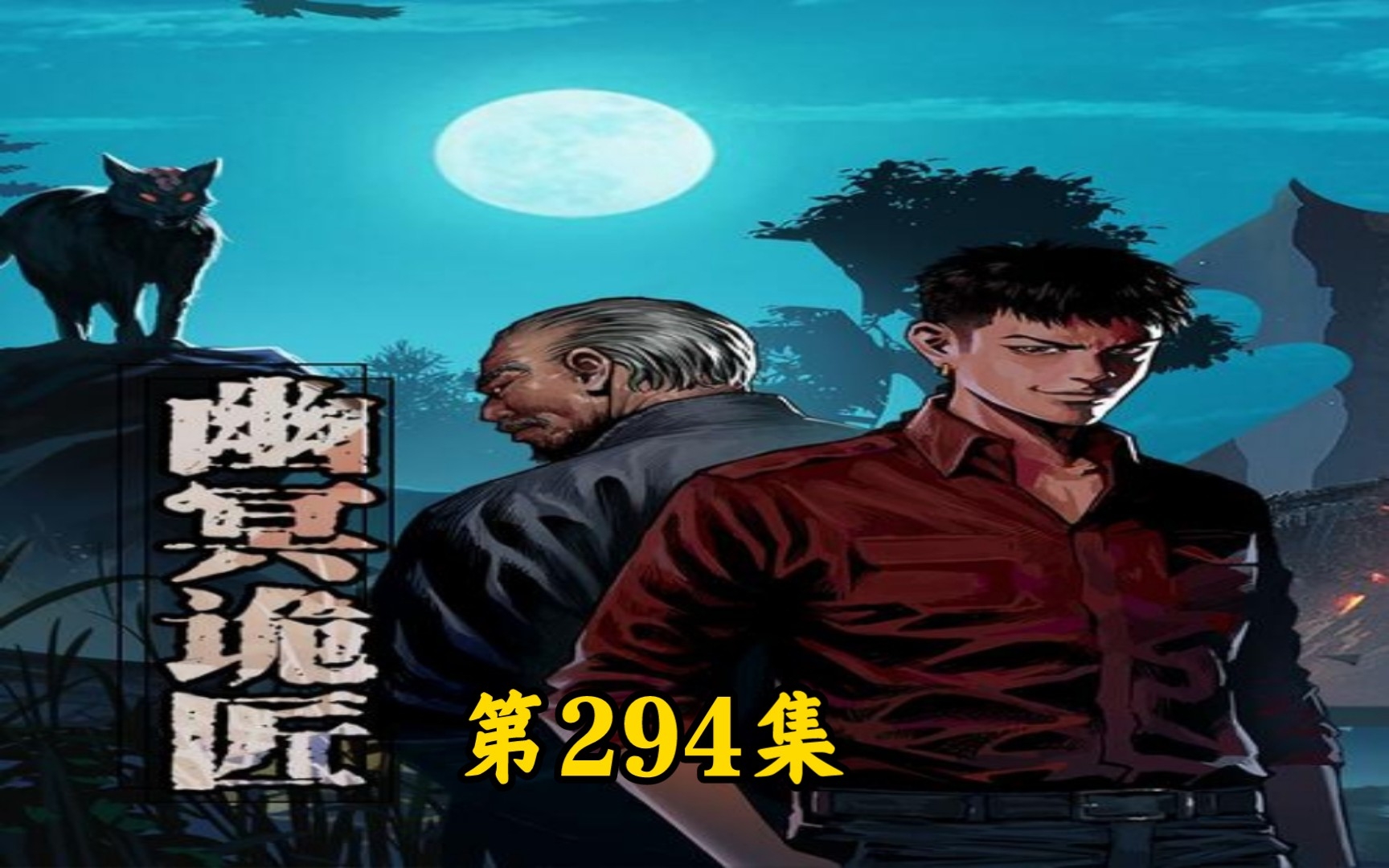 第294集:陈小狗劫后余生后没想到还有惊喜