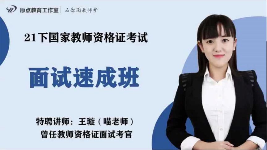 教师资格证面试第一关:细说结构化