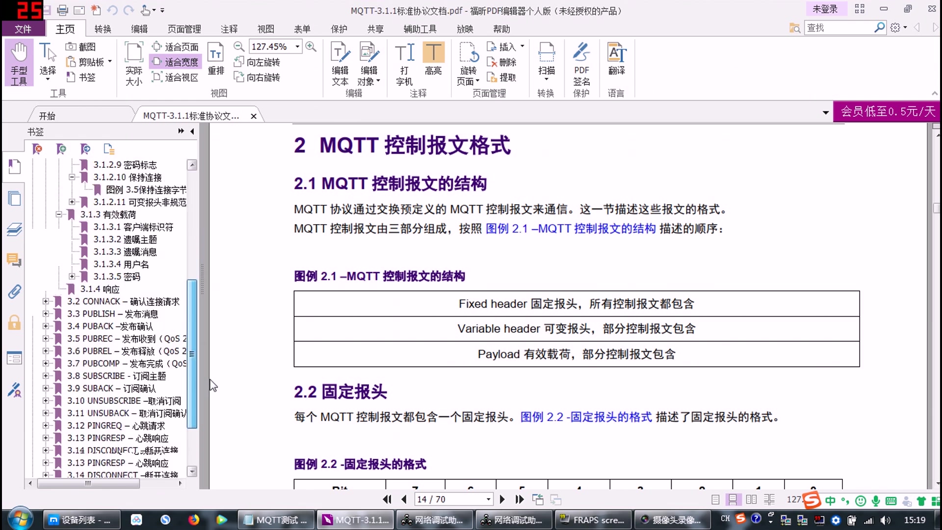MQTT报文详解操作手把手