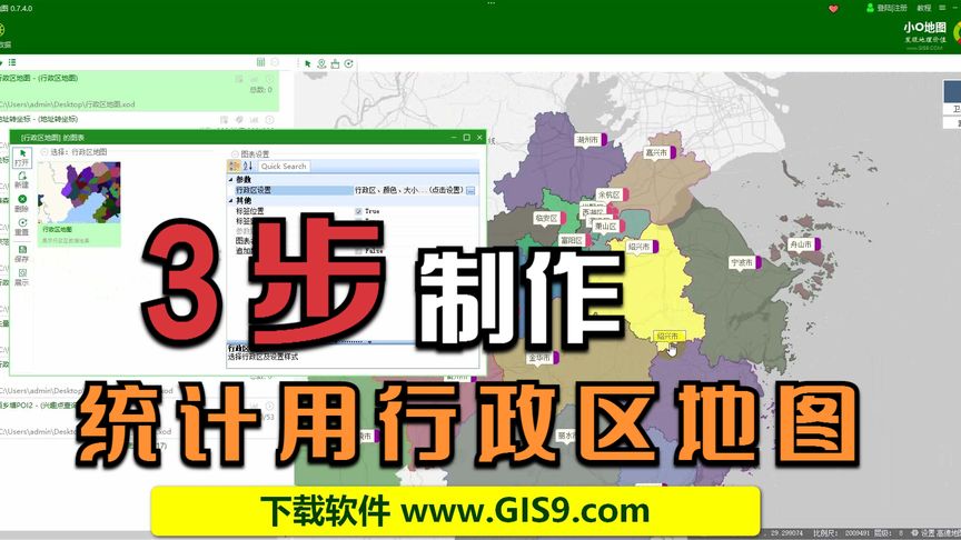 3步制作行政区地图