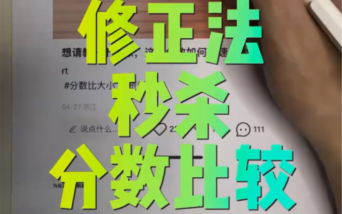 资料分析分数比较大小秒杀技巧||利用差分法||资料分析分数比较大小...