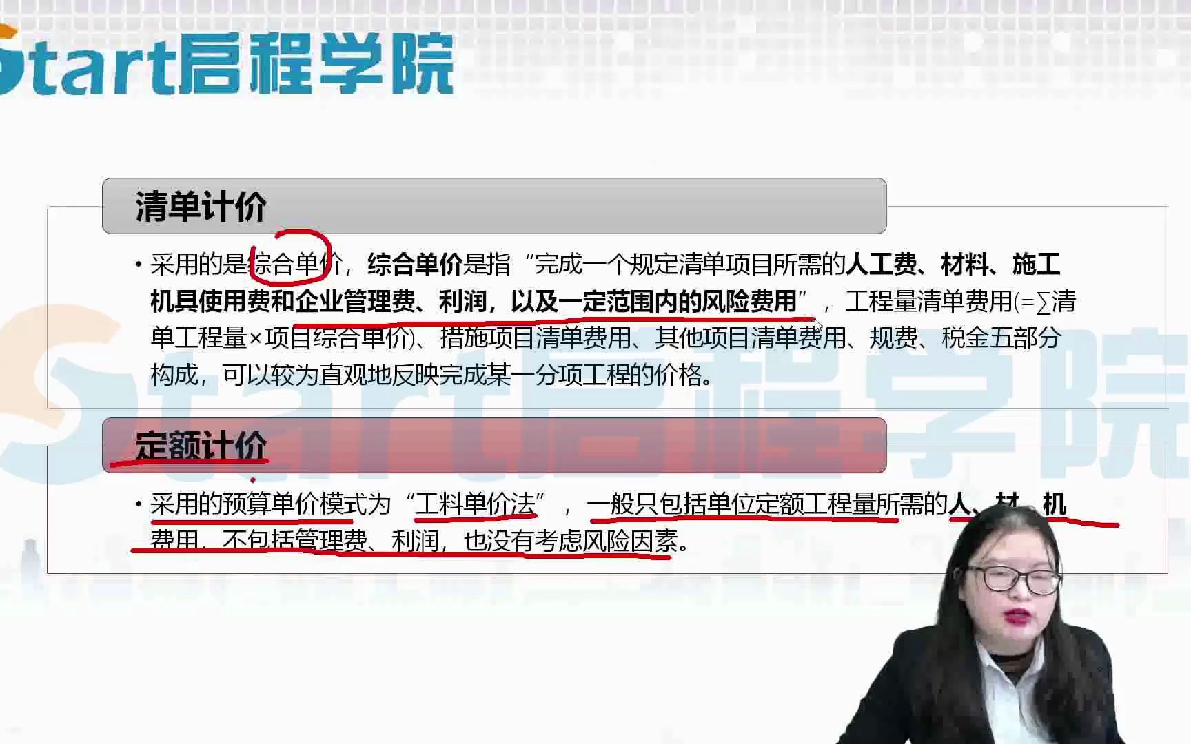 18.清单计价VS定额计价的区别-单价的构成方式不同