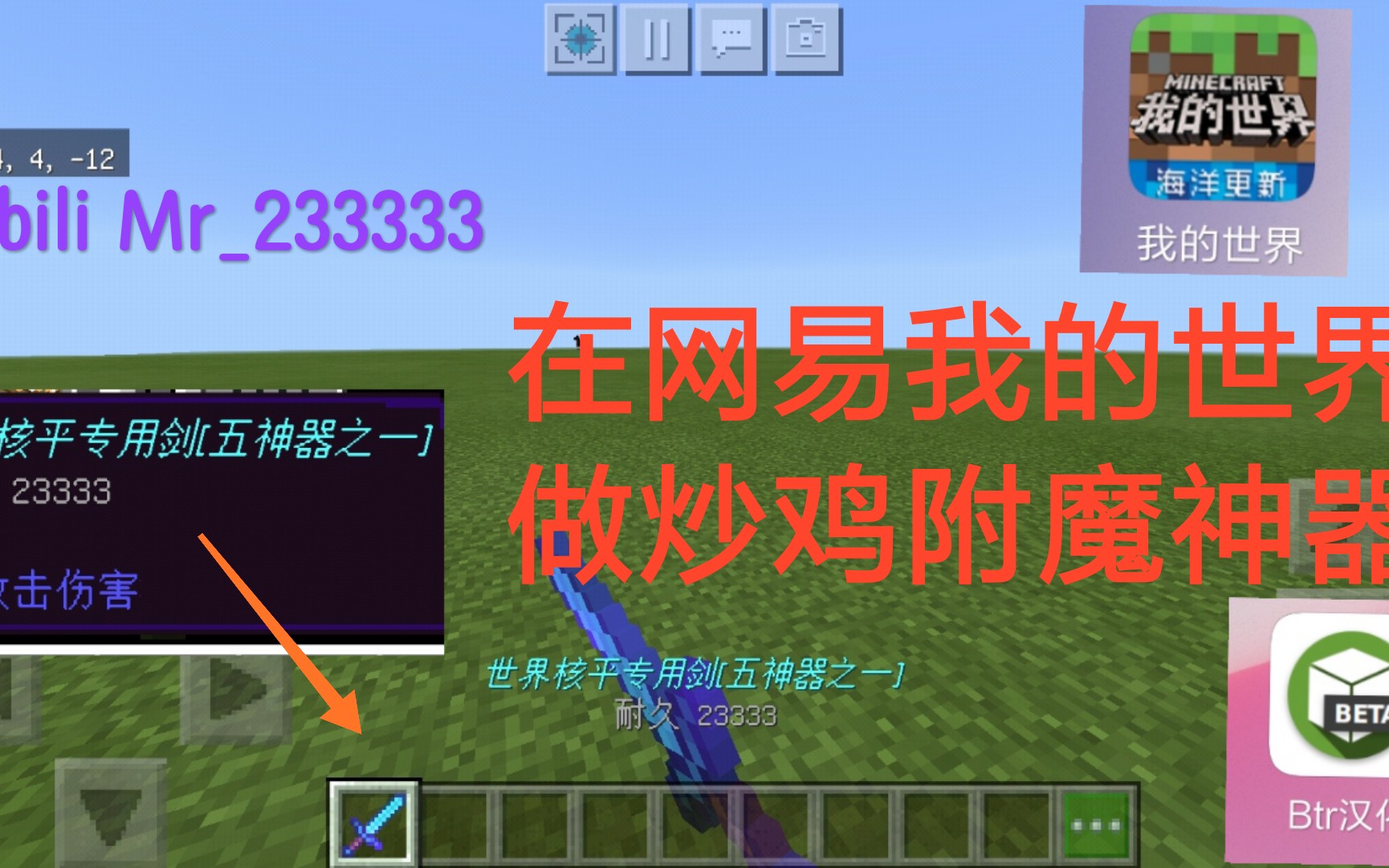 什么?能在我的世界中国版做出炒鸡附魔神器!锋利9999不是梦!了解...