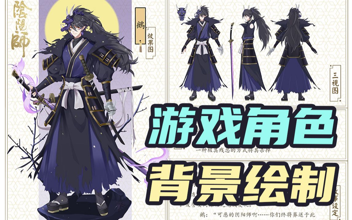 【原画角色】游戏原画角色背景绘制 角色炫酷背景设计 万能背景