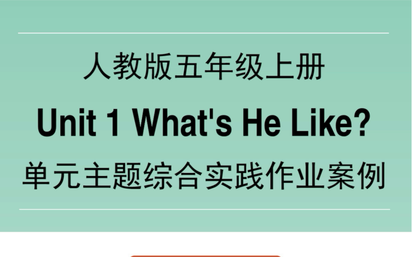 单元主题综合实践作业