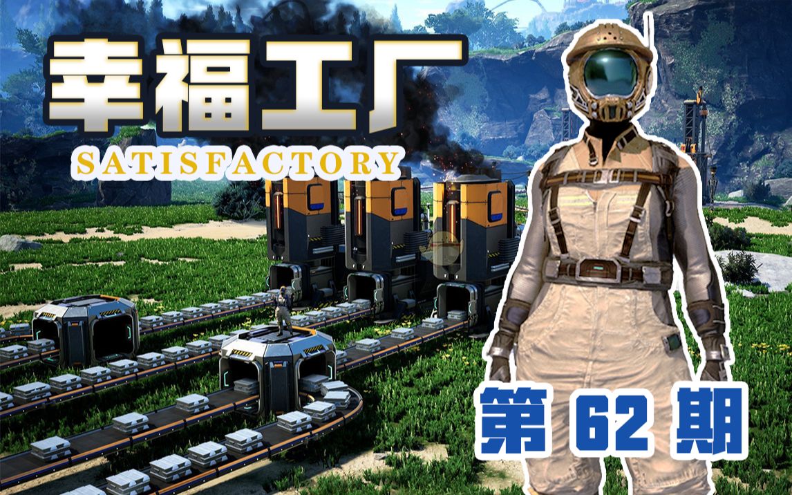 幸福工厂【第62期】去寻找我们的氮气,启用异想天开的运输办法。【...