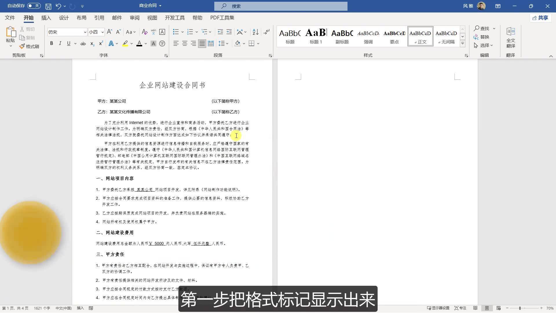 Word文档中的空白页如何删除?