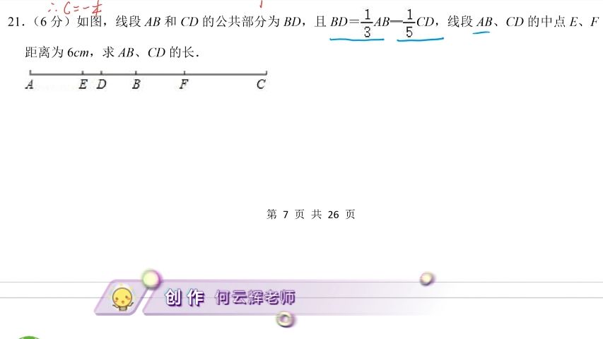 【七年级数学必学】见比设参法解线段比例问题