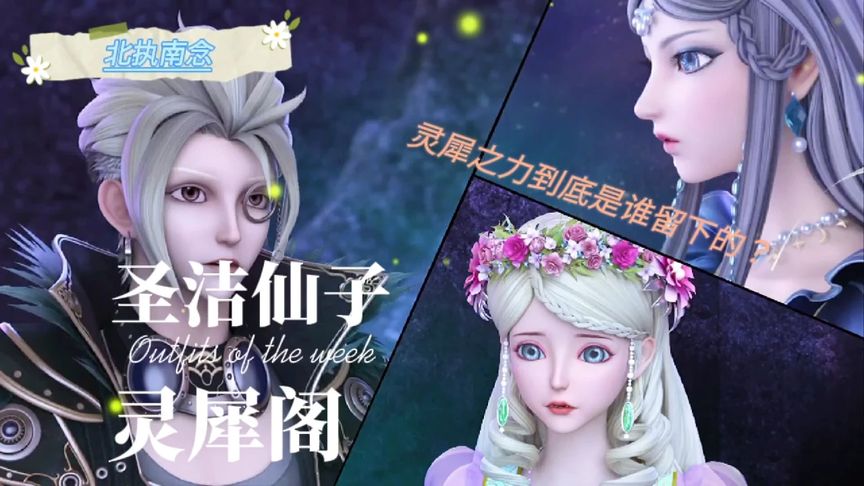 灵犀阁初始阁主归位#叶罗丽精灵梦冰莲花