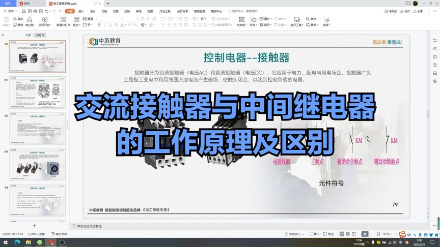 教你快速做电柜(三)交流接触器与中间继电器的工作原理及区别