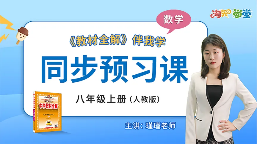 同步预习课--数学八年级上册第4讲 全等三角形