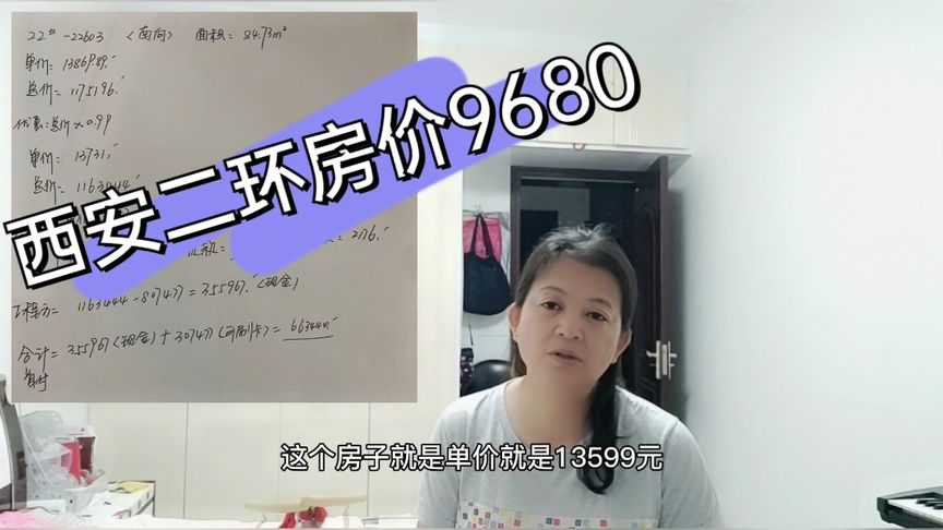 购房单价是13599元,合同里却写了9680元,这种房子还敢买吗?