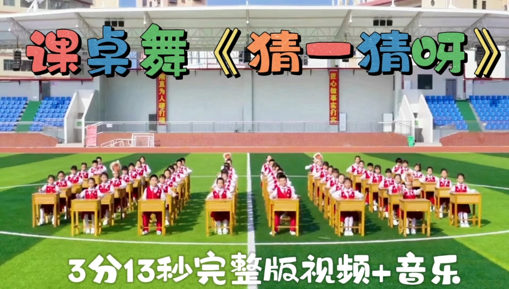 课桌舞《猜以猜呀》#课间律动操 #课前律动手势舞 #早操律动完整版...