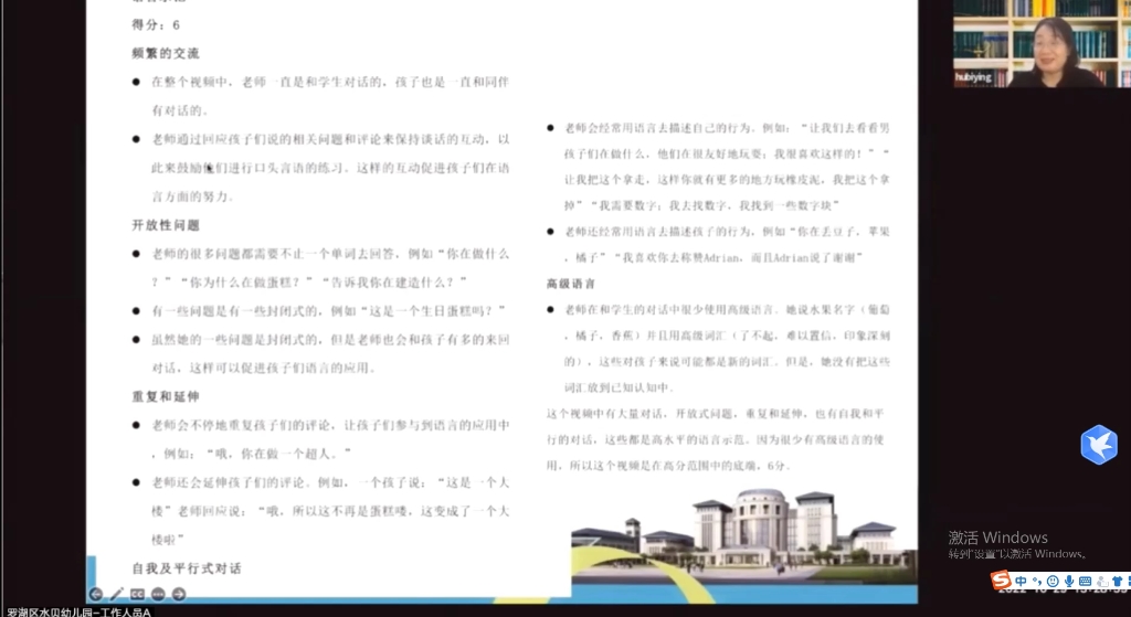 3题目:CLASS 在师幼互动质量提升中的应用报告人:胡碧颖(澳门大学 ...