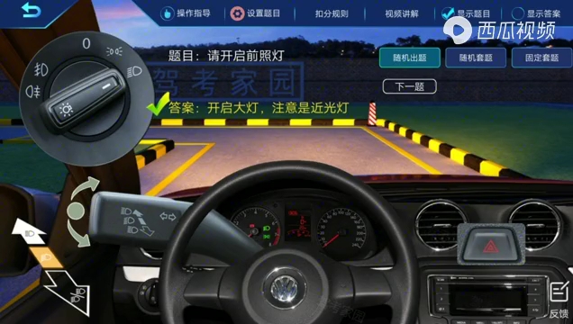 【科目三灯光模拟考试】