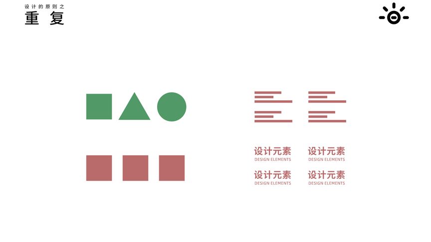 平面设计理论-版式设计中的重复原则【设计元素】