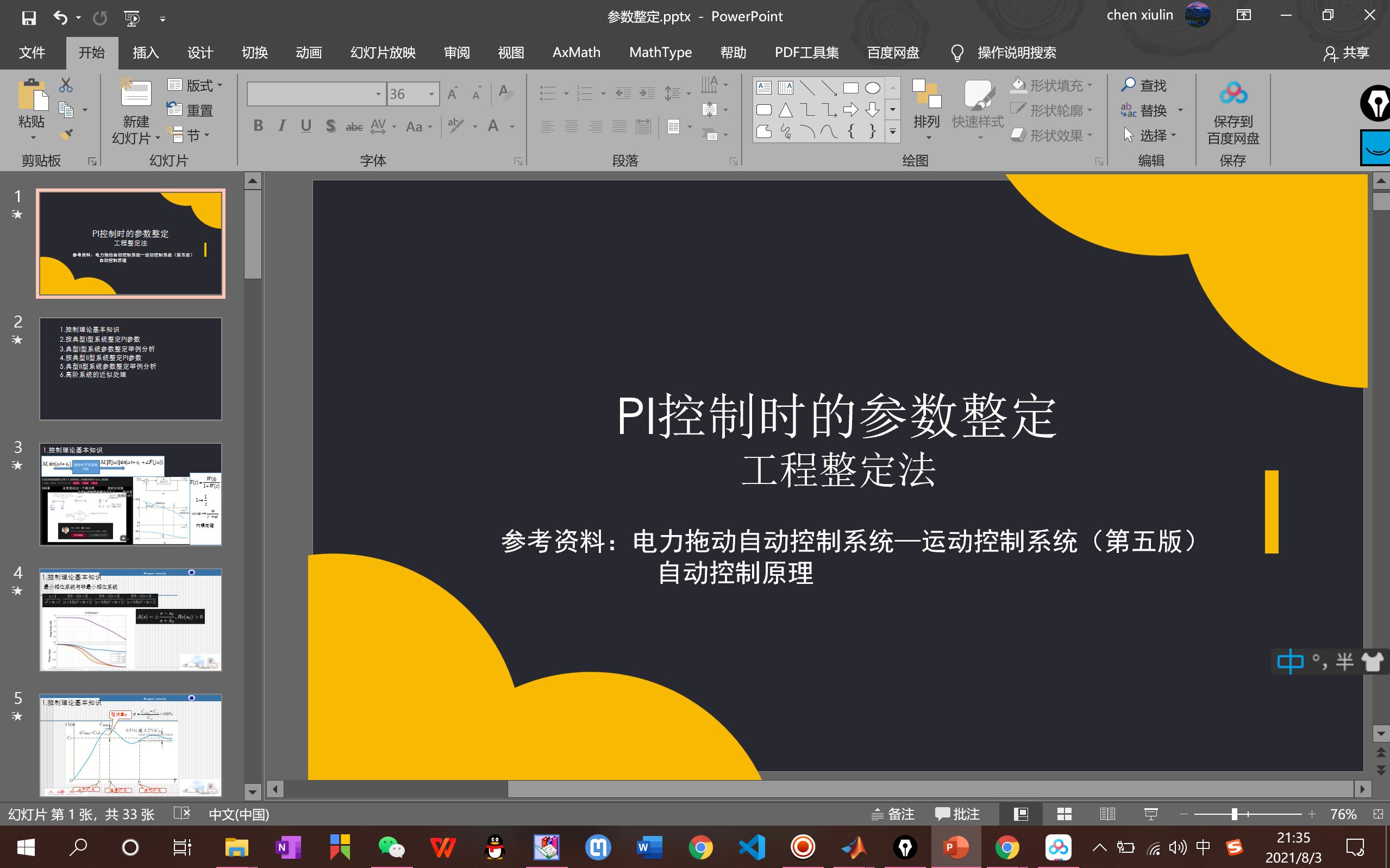 【参数整定】按典型II型系统整定PI参数