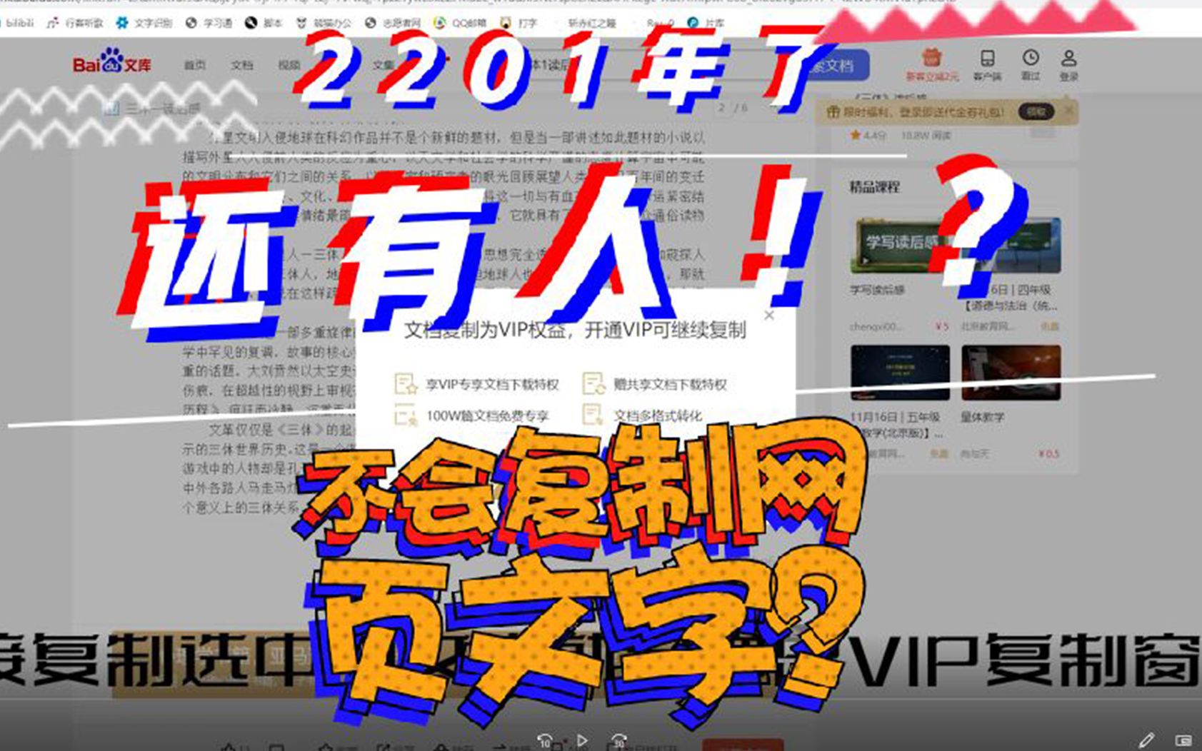 网页复制文字需要会员?ctrl+p没用了?我教你!建议收藏!