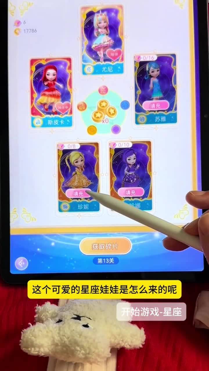 游戏:星座娃娃~