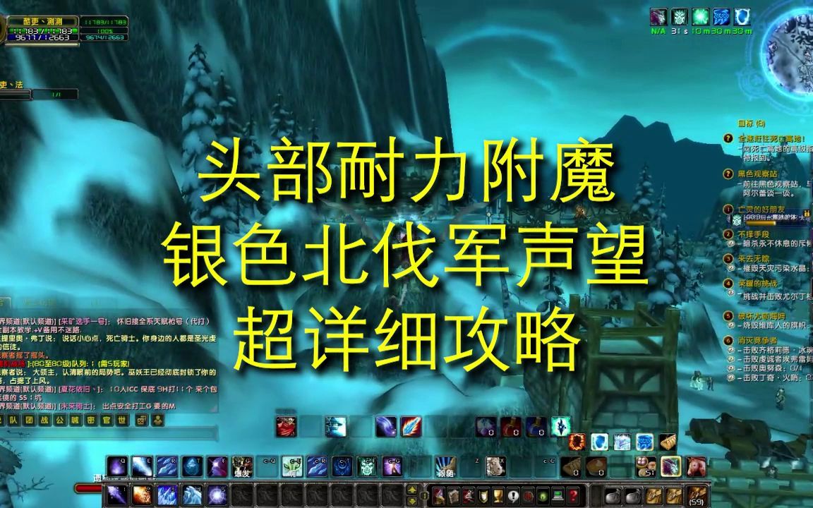 wlk头部耐力附魔,银色北伐军声望战袍任务全流程,超详细攻略。_哔哩...