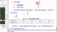024 给水系统水力计算之五(管道计算)