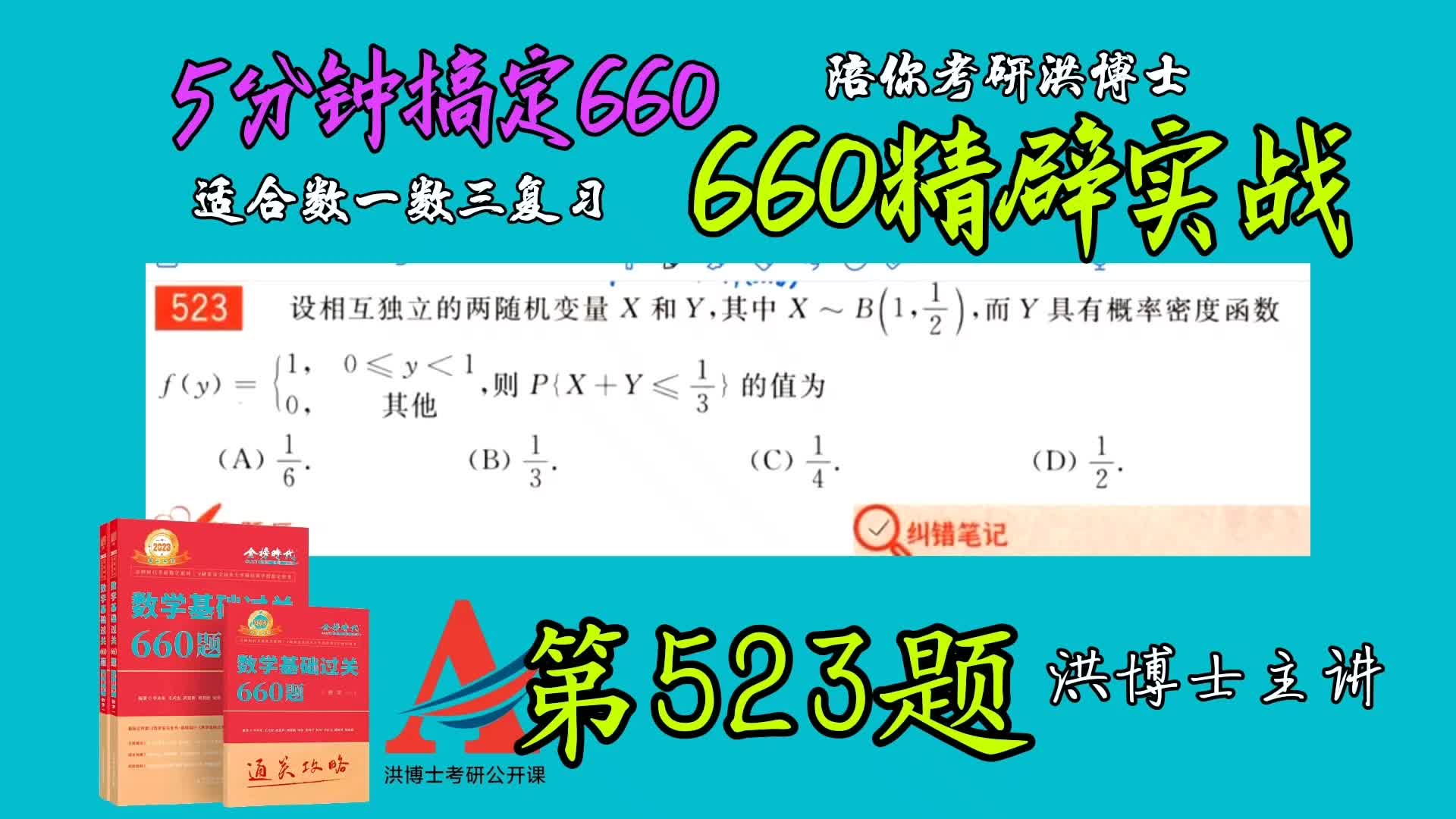 660第523题 概率密度函数计算概率#数一数三#洪博士