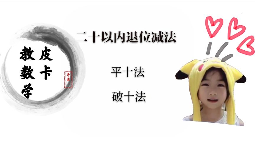 小学一年级【二十以内退位减法】