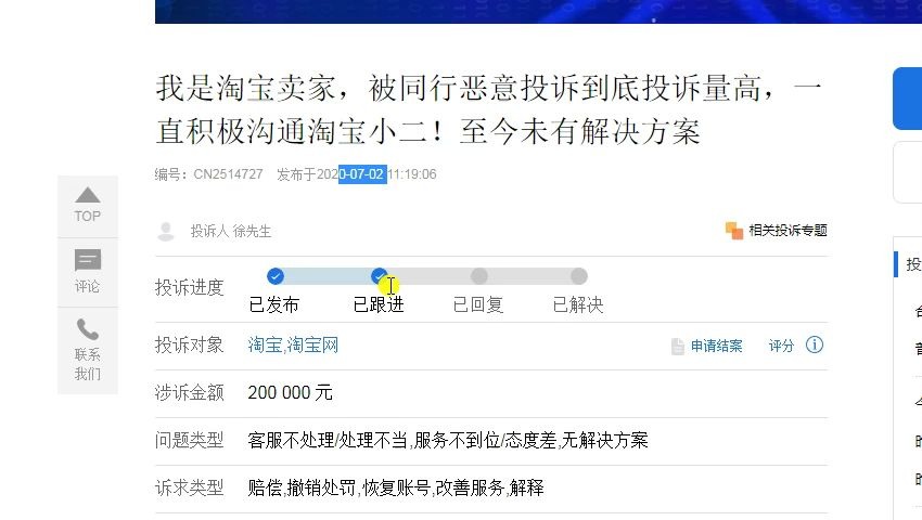淘宝卖家,被同行恶意投诉账号进行限制登录,锁定发货,收货,冻结资